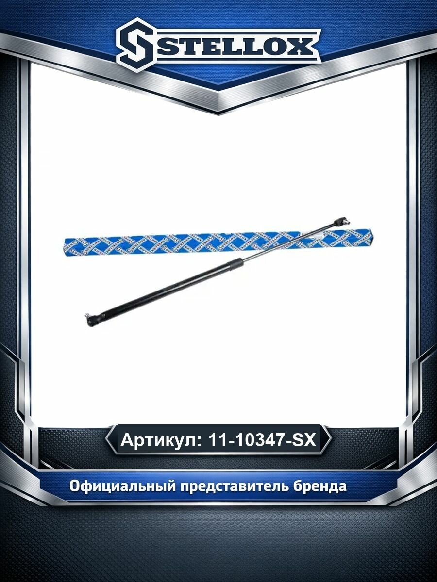 Амортизатор багажника для автомобилей LADA Priora 111; Stellox 11-10347-SX.