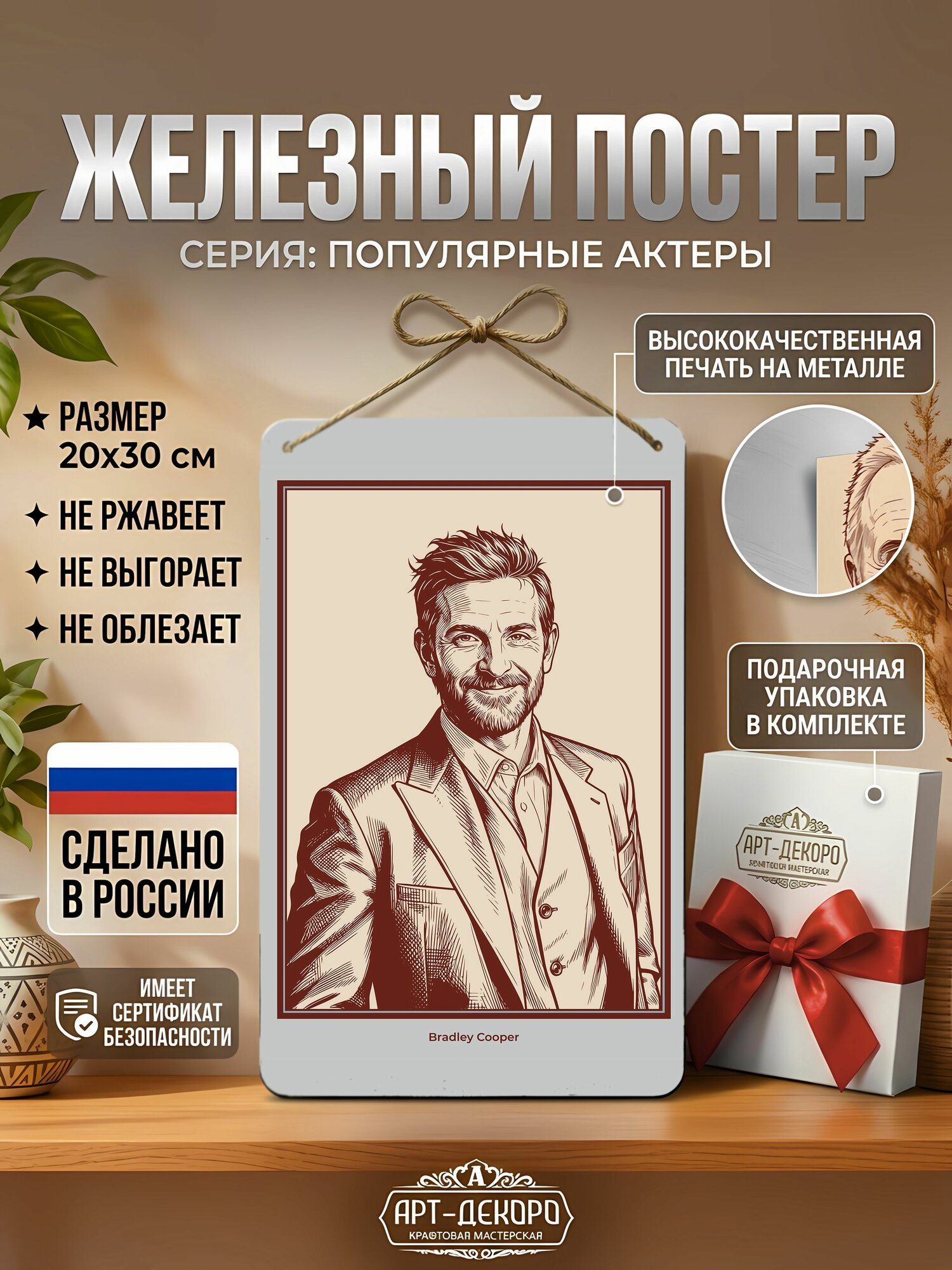 Железный постер Популярные актеры Брэдли Купер, подарочная упаковка в комплекте