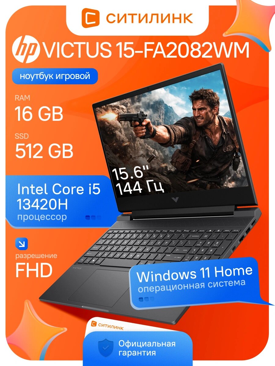Ноутбук игровой HP Victus 15-fa2082wm 15.6" 144Hz, i5-13420H, 16GB, 512GB SSD, RTX 4050 6GB, Win 11 Home, B5EQ3UA, серый