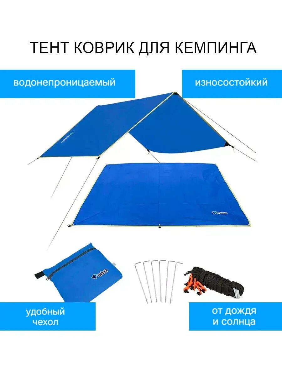 Влагонепроницаемый тент коврик для кемпинга 180х220 см