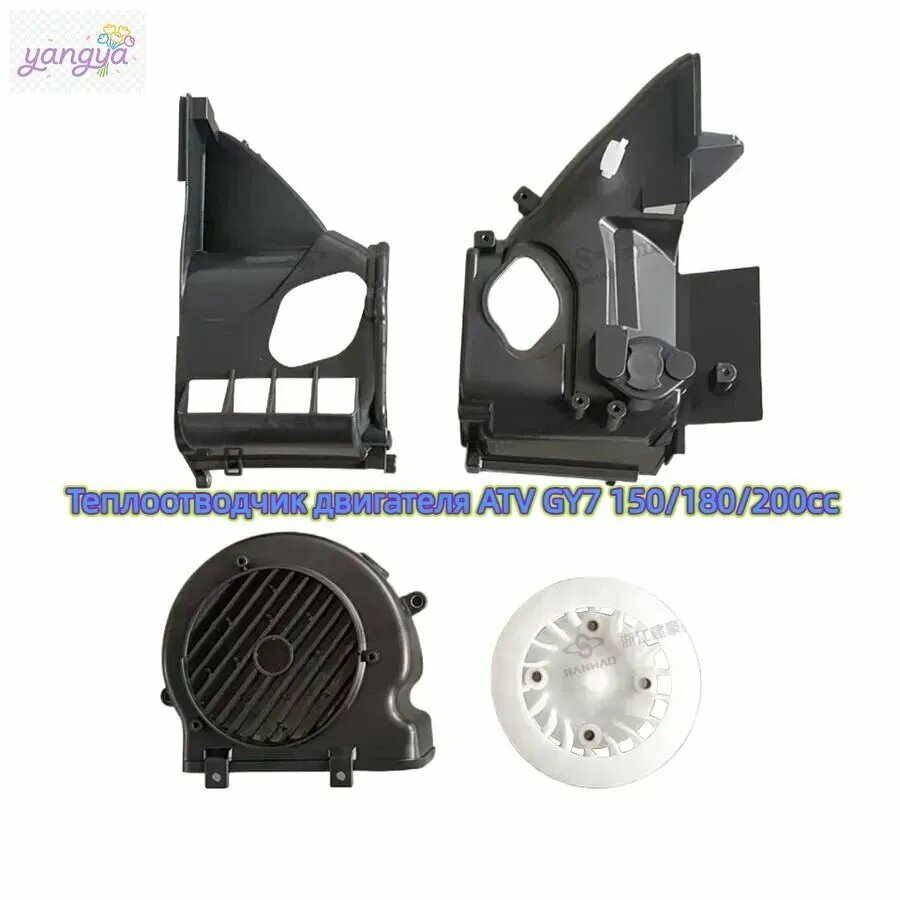 Теплоотводчик двигателя ATV GY7 150/180/200cc