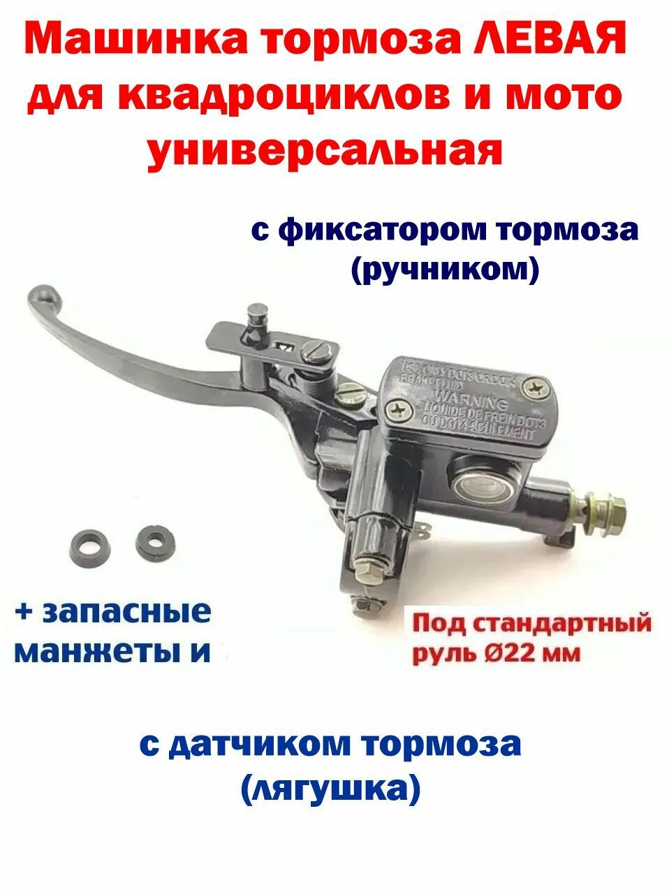 Машинка тормозная для квадроцикла левая с ручником