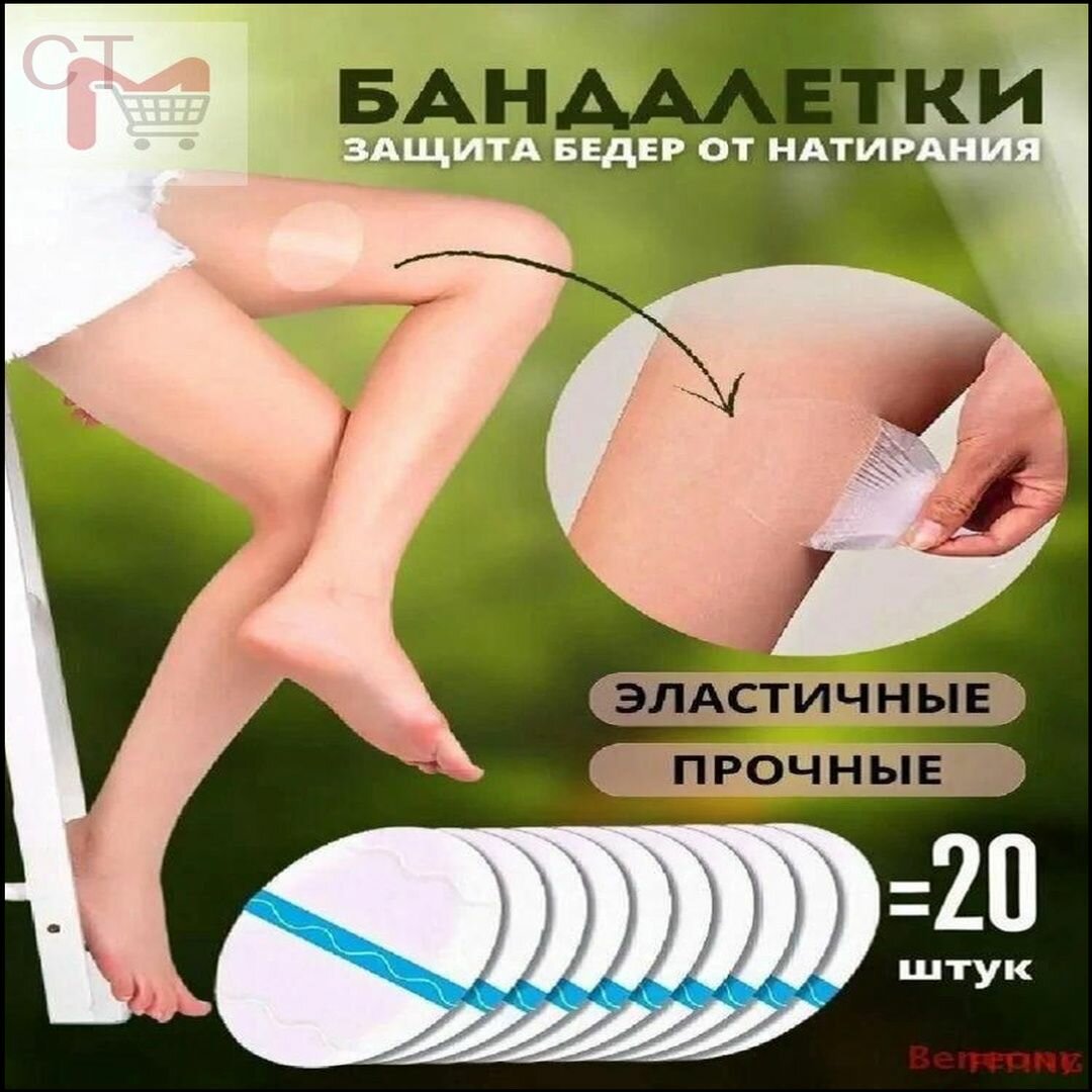 Бандалетки