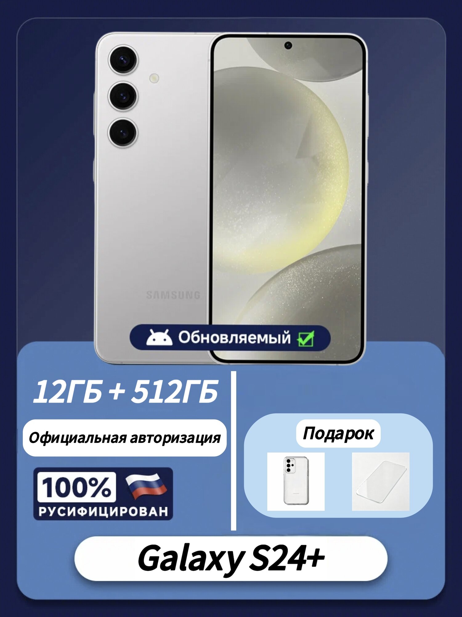 Официальный оригинальный смартфон Samsung S24plus 12GB/512GB, Одна SIM-карта, S24+ Светло-серый