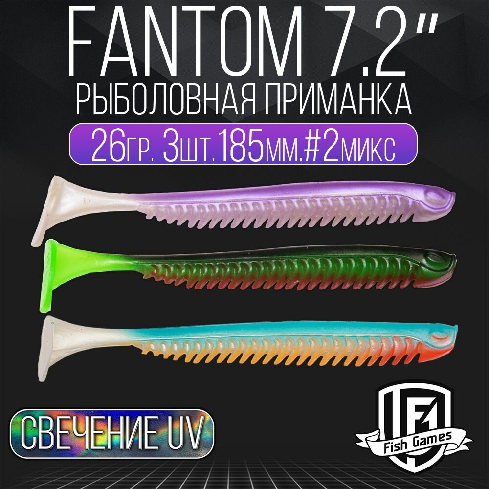 Силиконовые приманки для рыбалки FISH GAMES "Fantom" (Фантом) 185мм, мягкие приманки на окуня, щуку и судака