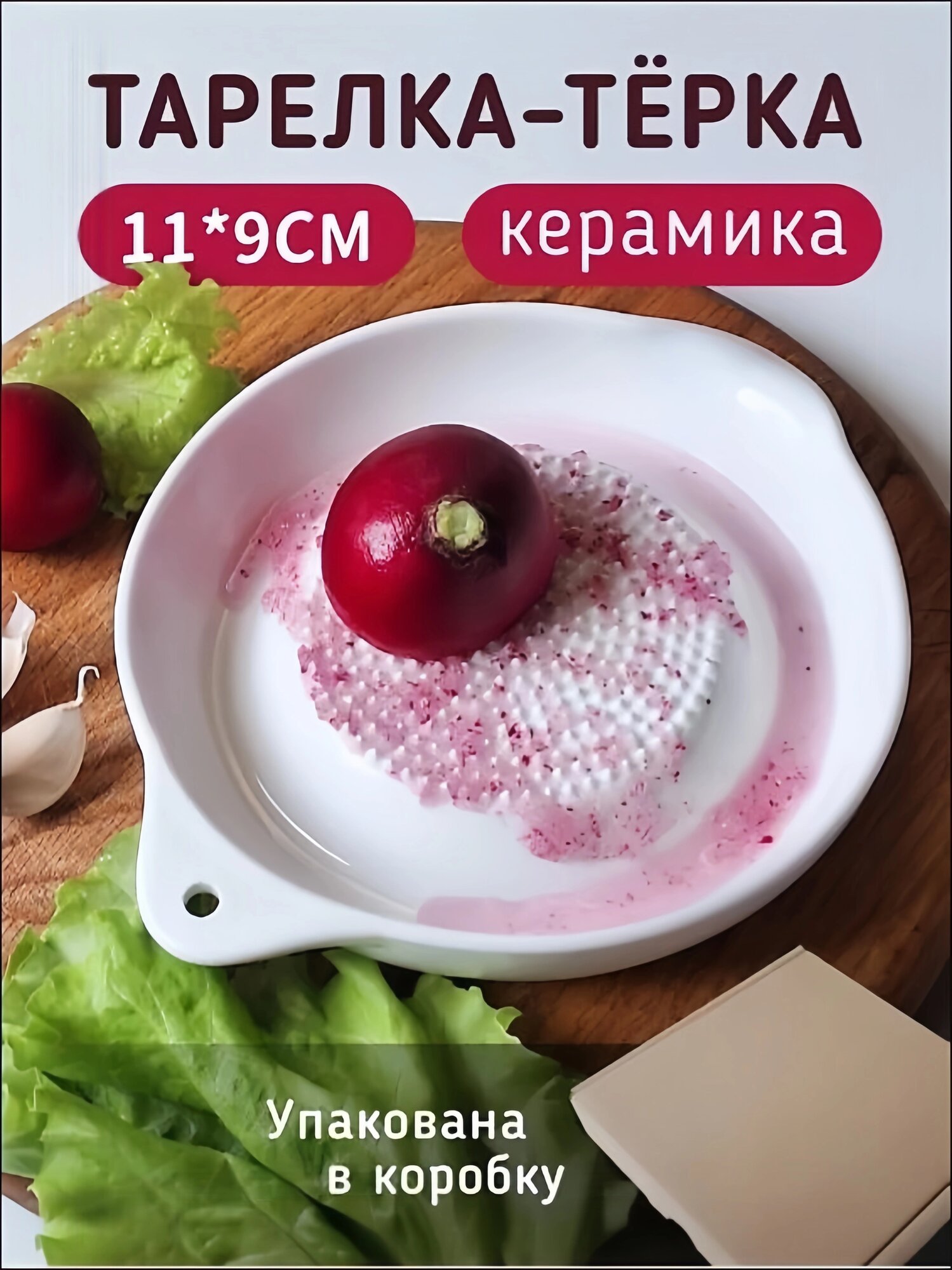 Керамическая миска для перетирания детского питания, размер 11×9 см