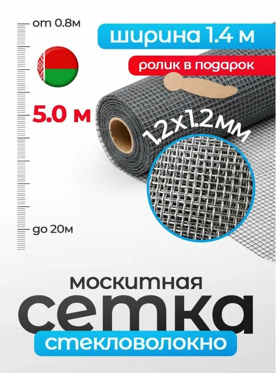 Полотно москитной сетки на окно 1,4*5 метров