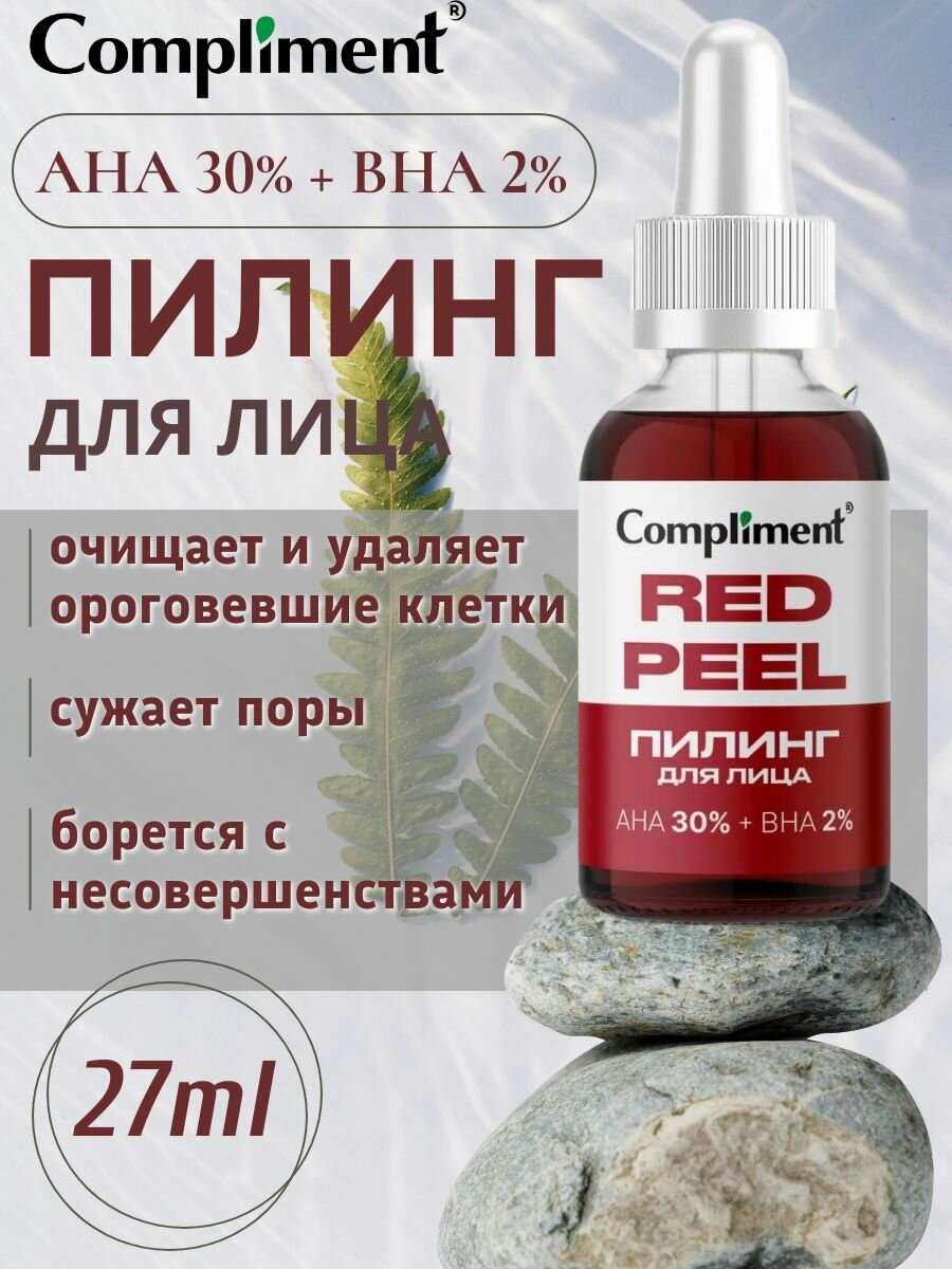 Compliment Кислотный пилинг красный для лица AHA 30% + BHA 2%, 27мл