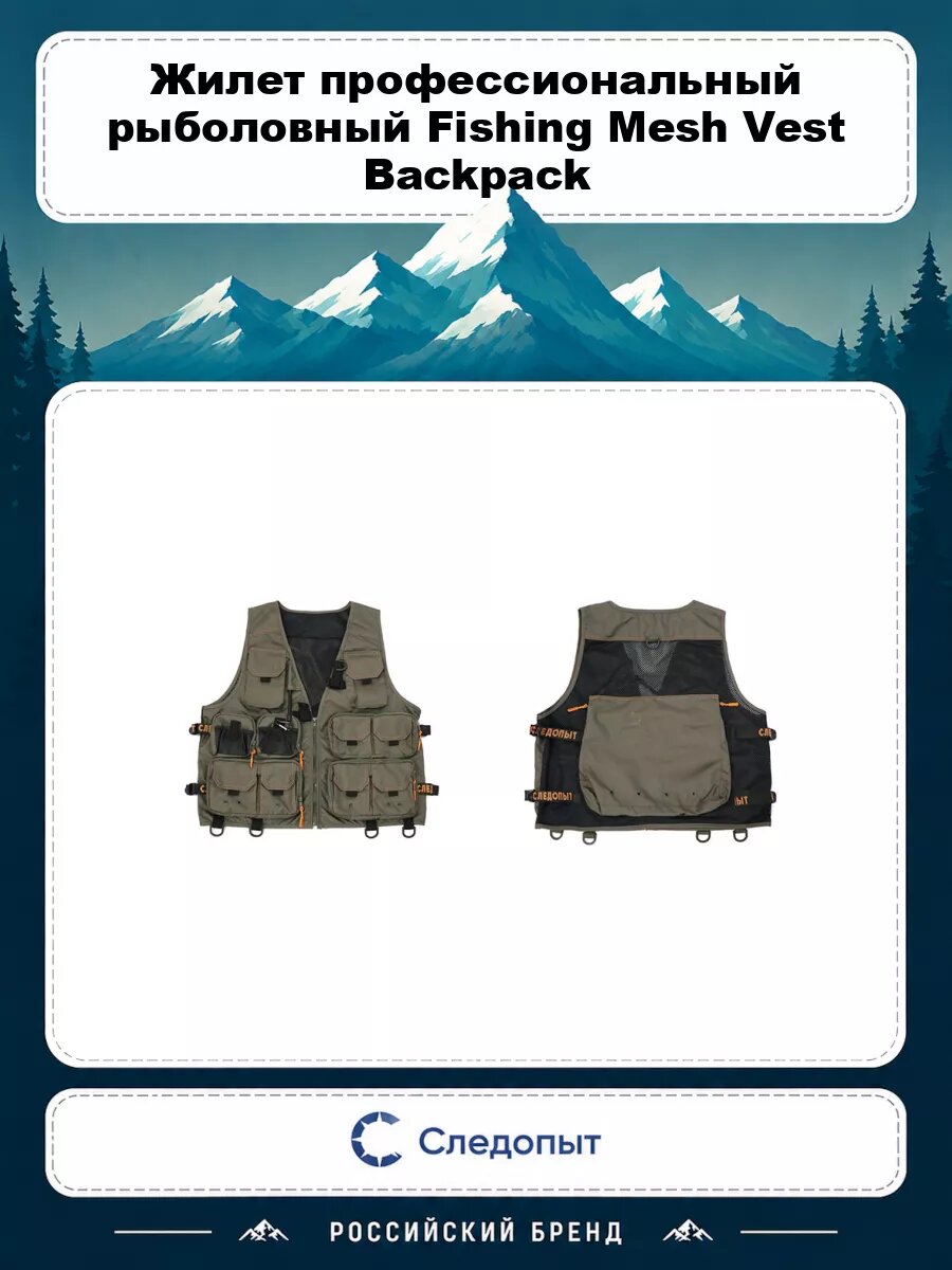 Жилет профессиональный рыболовный "следопыт" Fishing Mesh Vest Backpack, р. XL