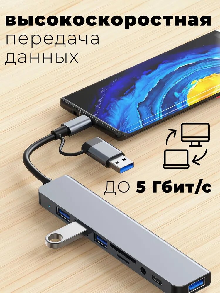 USB хаб 3.0/ USB разветвитель на 8 портов/ USB концентратор/ USB 3.0 Hub WALKER переходник для ноутбука, удлинитель для компьютера, провод для юсб