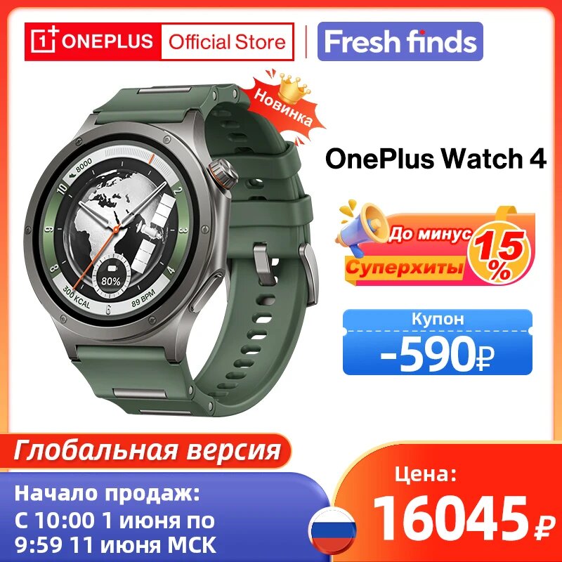 OnePlus Watch 4 смарт-часы
