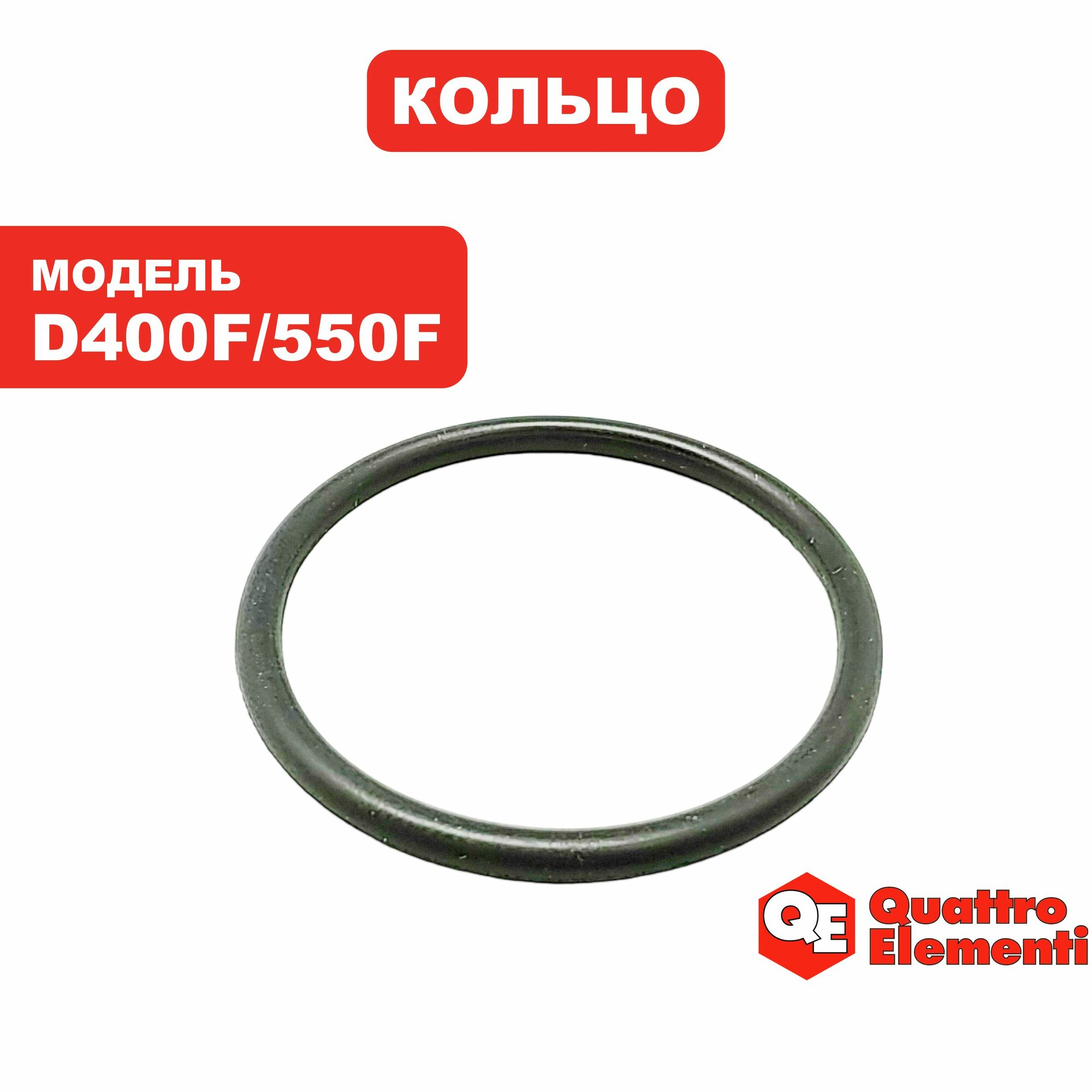 Кольцо уплотнительное для насоса QUATTRO ELEMENTI D400F/550F диаметр 42мм