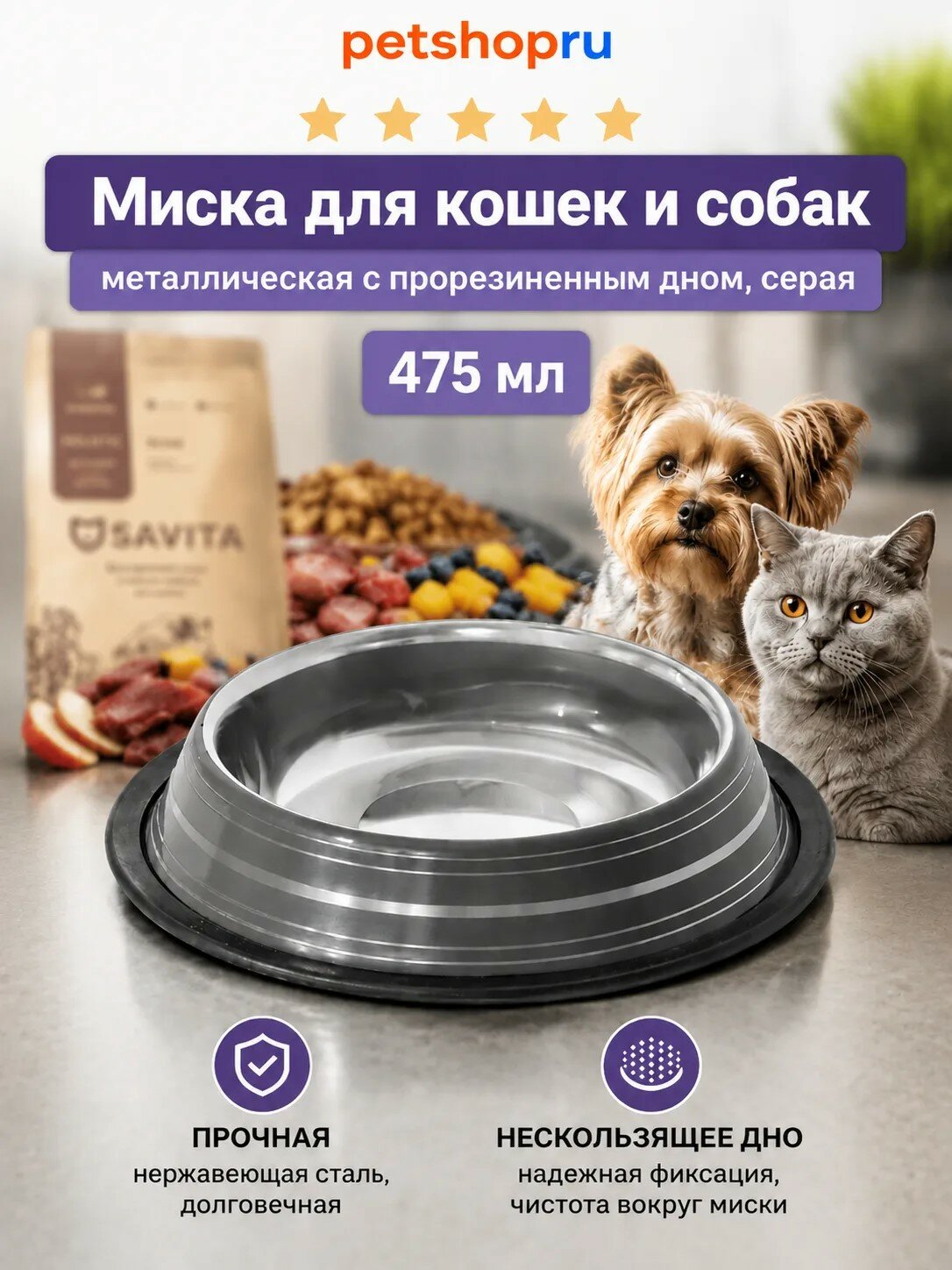 PETSHOP Миска для кошек и собак металл, серая, с прорезиненным дном, 475 мл