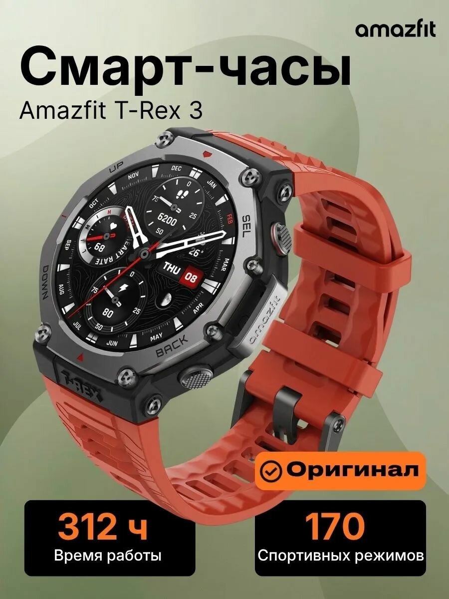 Умные часы Amazfit T-Rex 3, красный