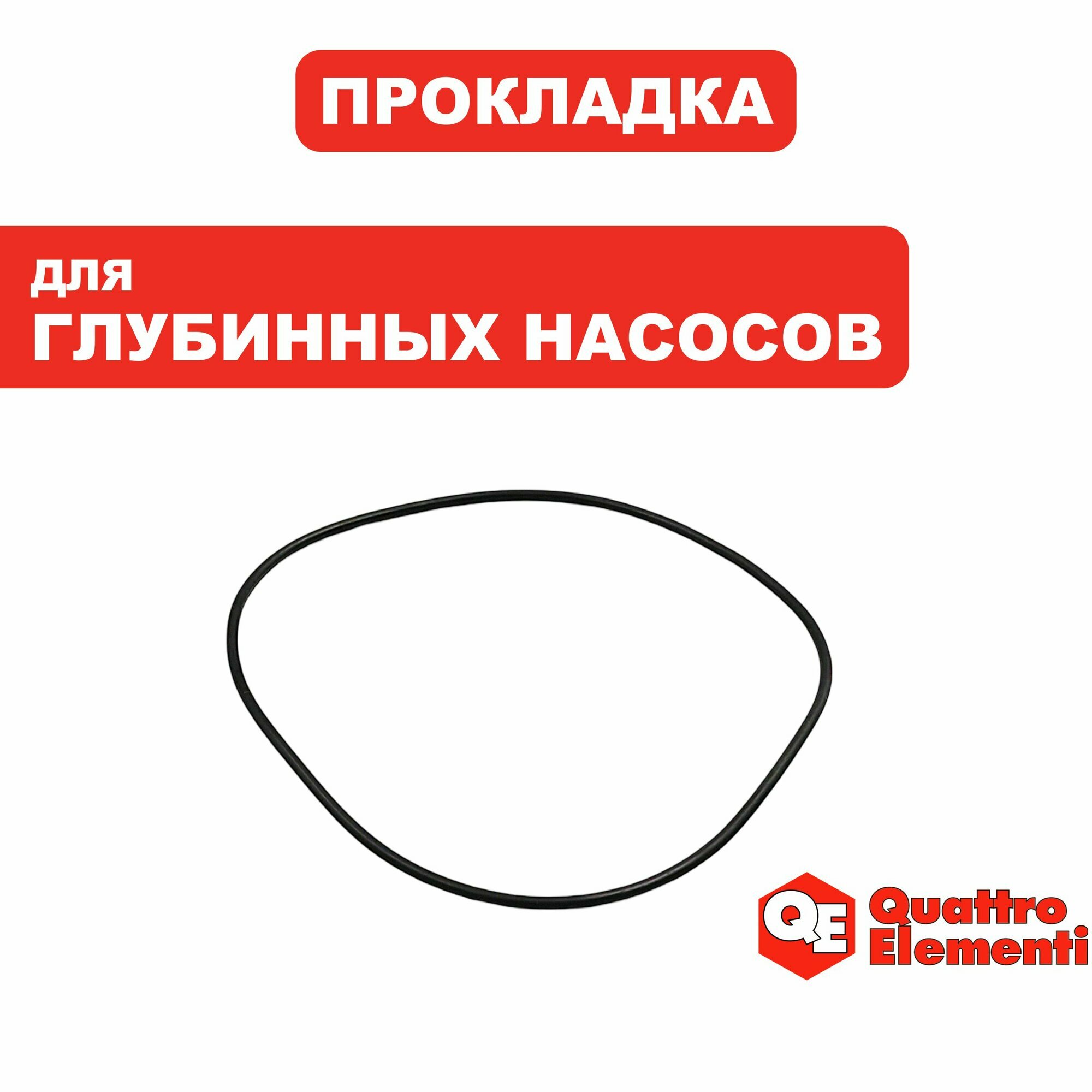 Прокладка корпуса выключателя для глубинных насосов Deep 750/900