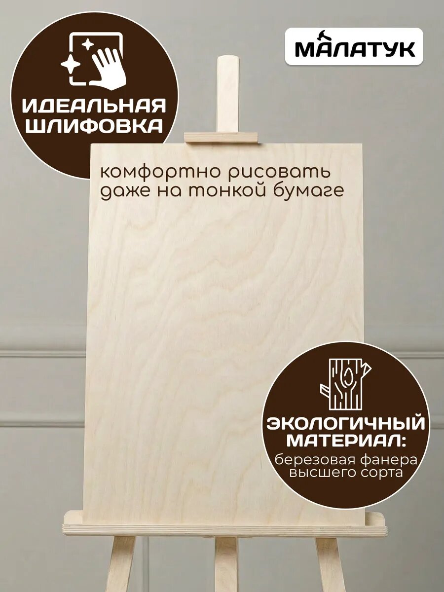 Планшет для мольберта, для рисования фанерный, формат А3 — фото 1