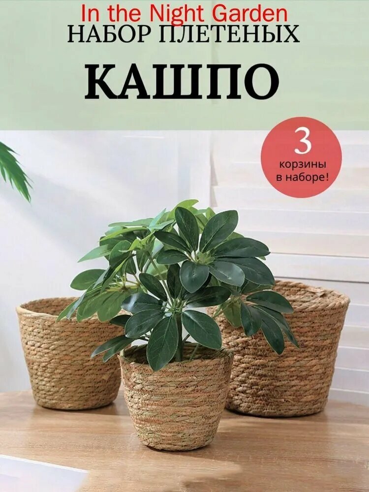 Кашпо 20 см, 3 шт, цвет светло-коричневый