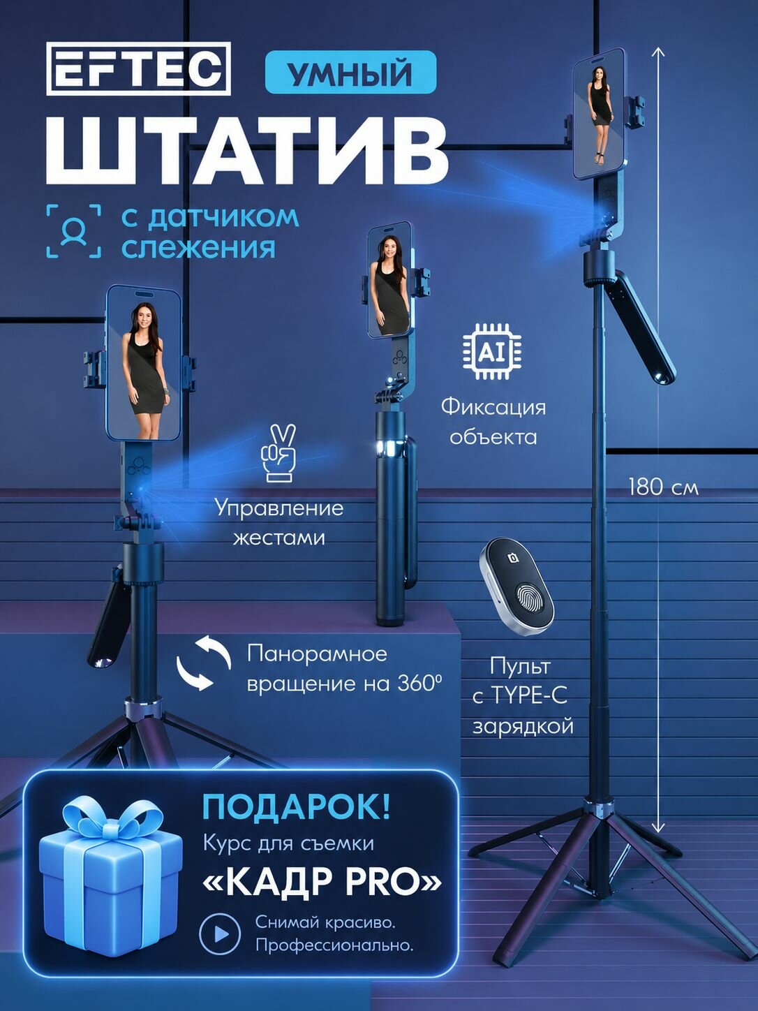 Штатив для телефона напольный, монопод для телефона, 8 в 1 с датчиком движения