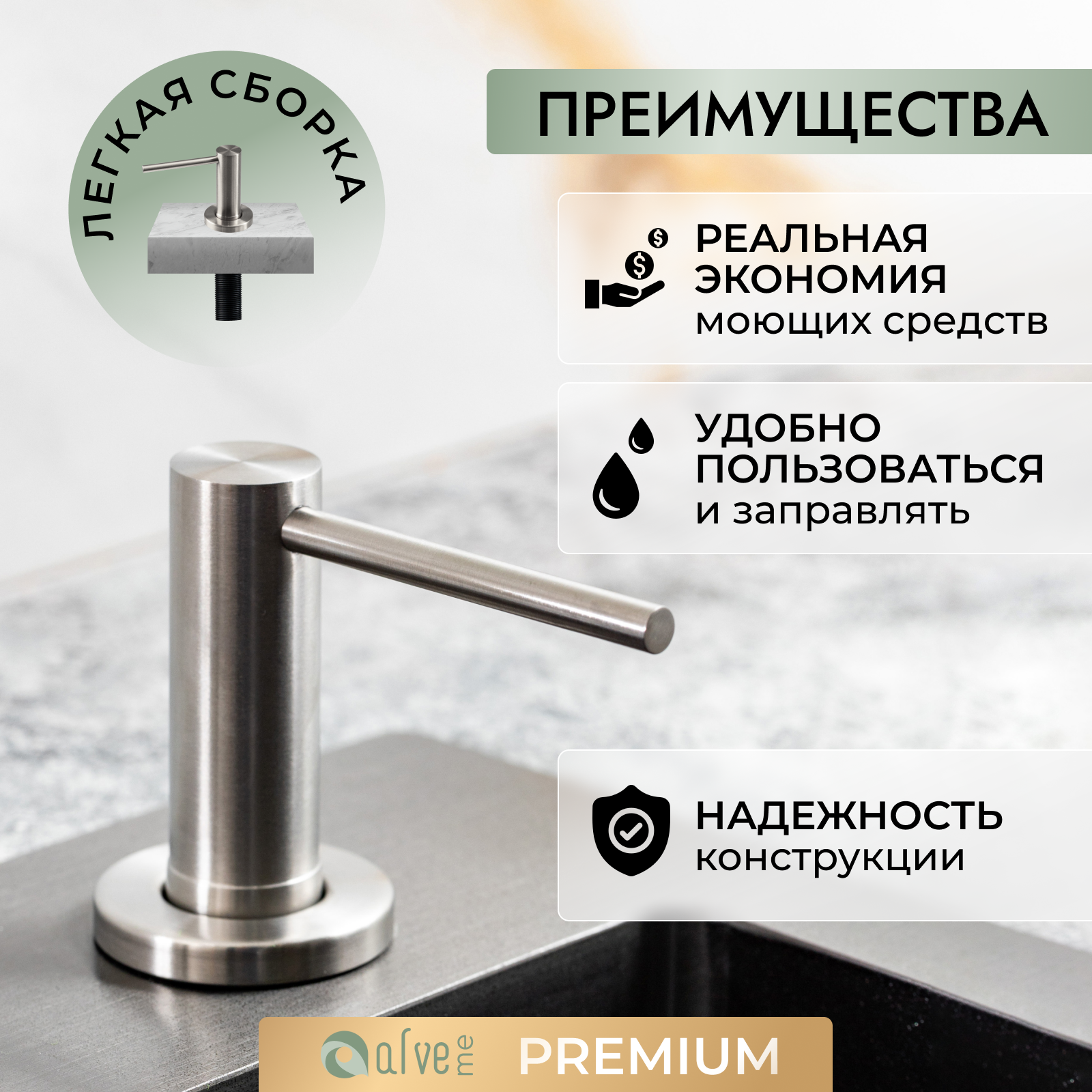 ALVE Диспенсер кухонный встраиваемый для моющего средства, дозатор врезной для мойки, органайзер для мыла