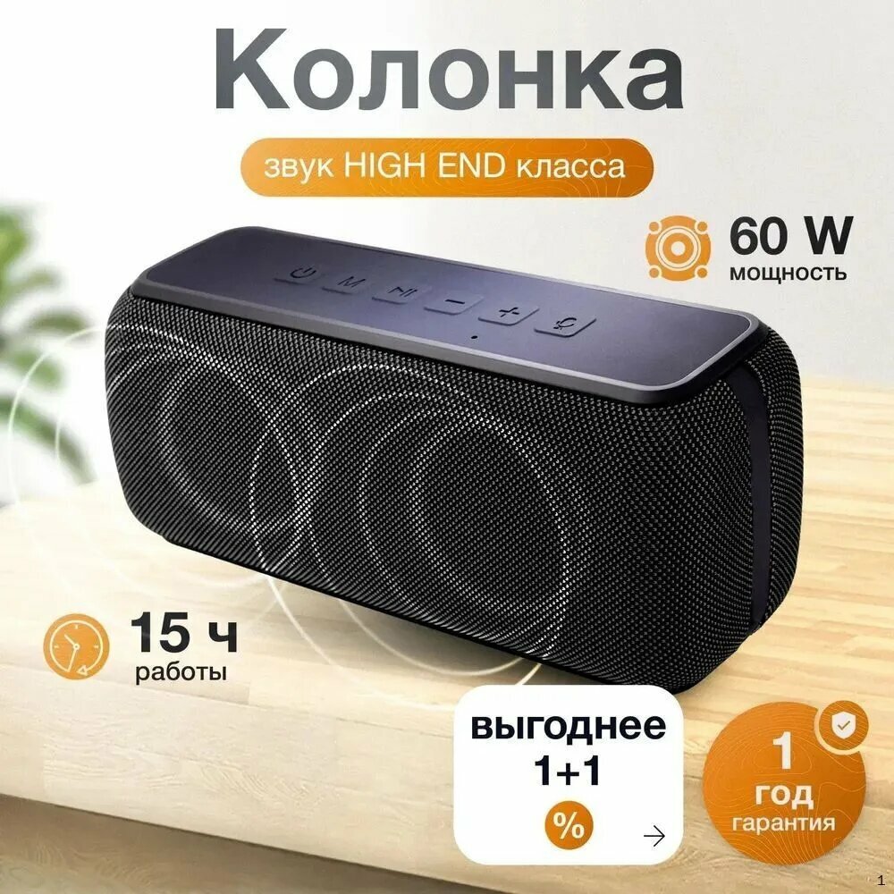 Колонка портативная, V-PRO 7 60Вт, блютуз колонка, черная