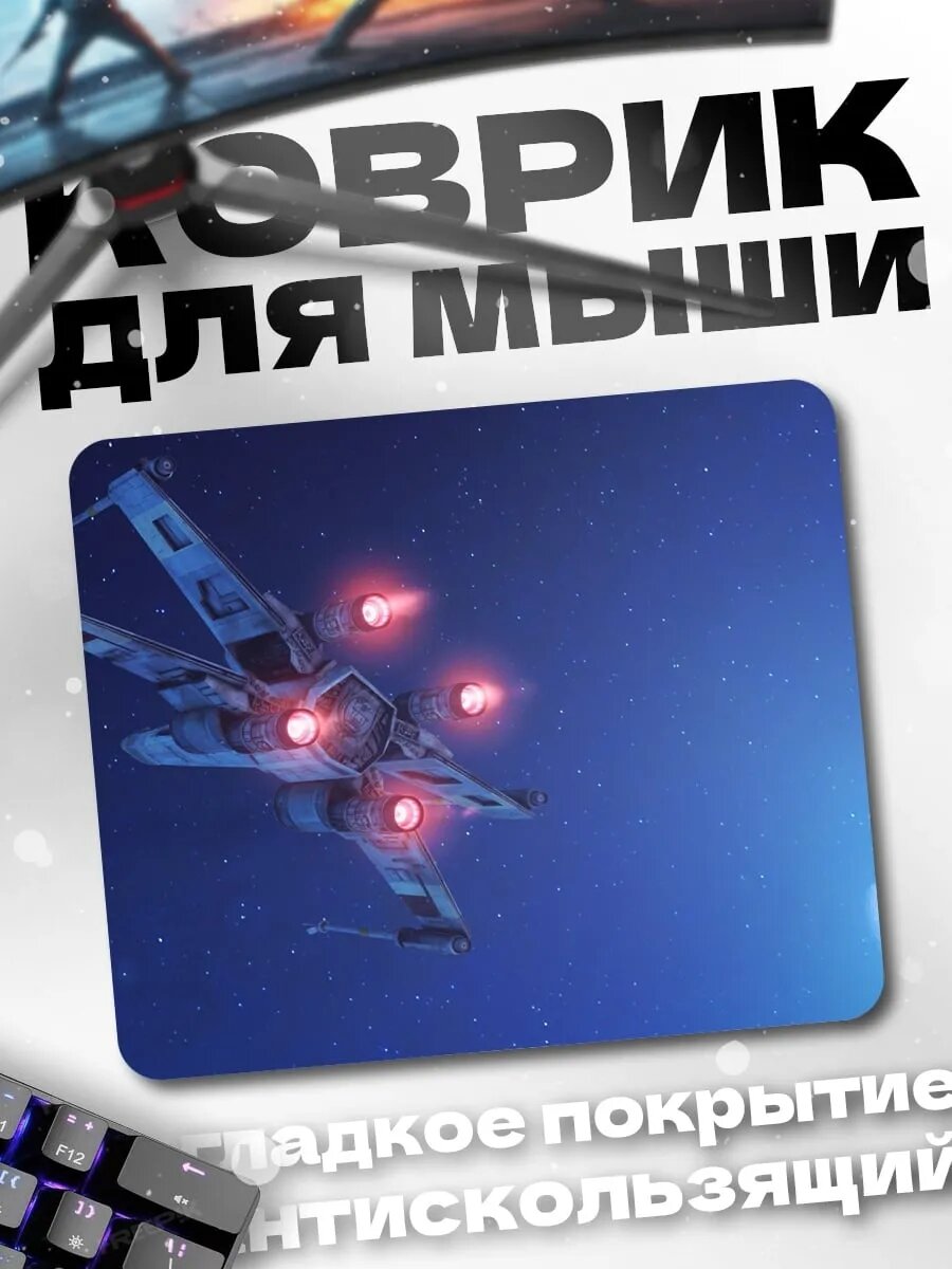 Коврик для мыши Космический корабль в космосе