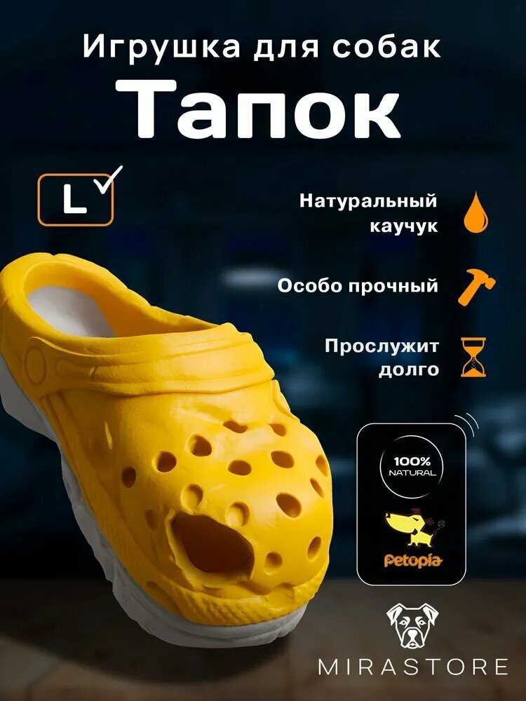 Игрушка для собак крупных пород Тапок L Petopia
