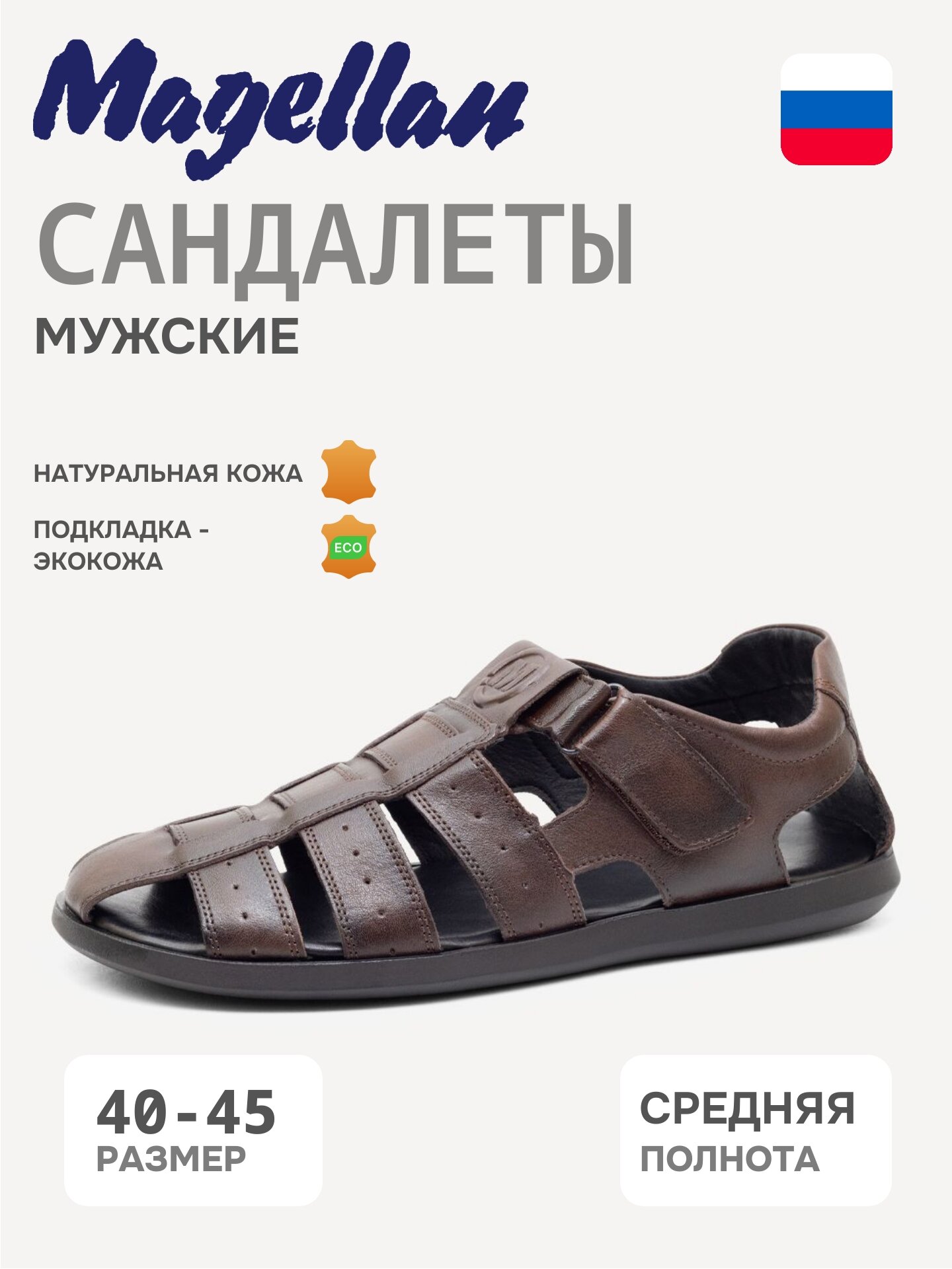 Сандалии MAGELLAN Мужские сандалеты Magellan