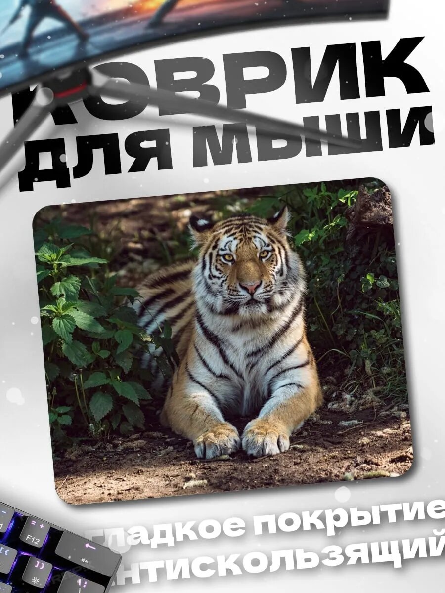 Коврик для мыши тигр в лесу