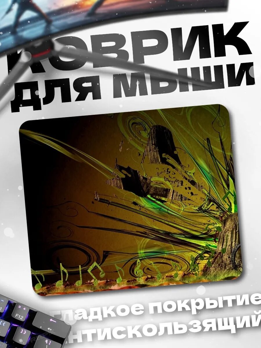 Коврик для мыши абстрактная музыкальная композиция