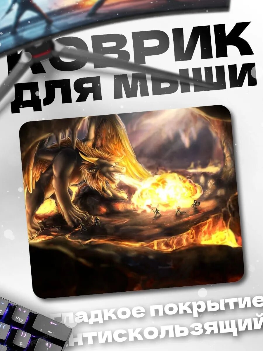 Коврик для мыши Дракон в пещере