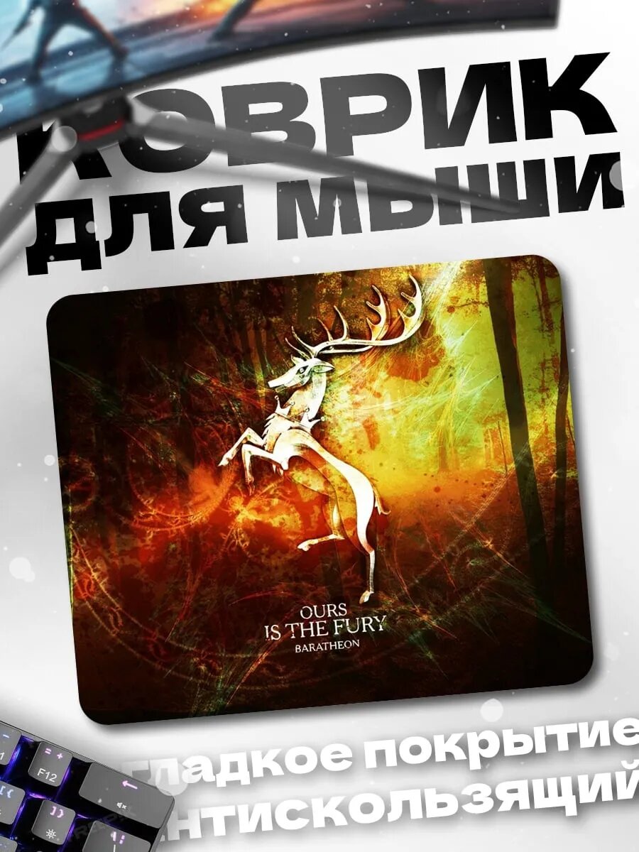 Коврик для мыши Олень и пламя