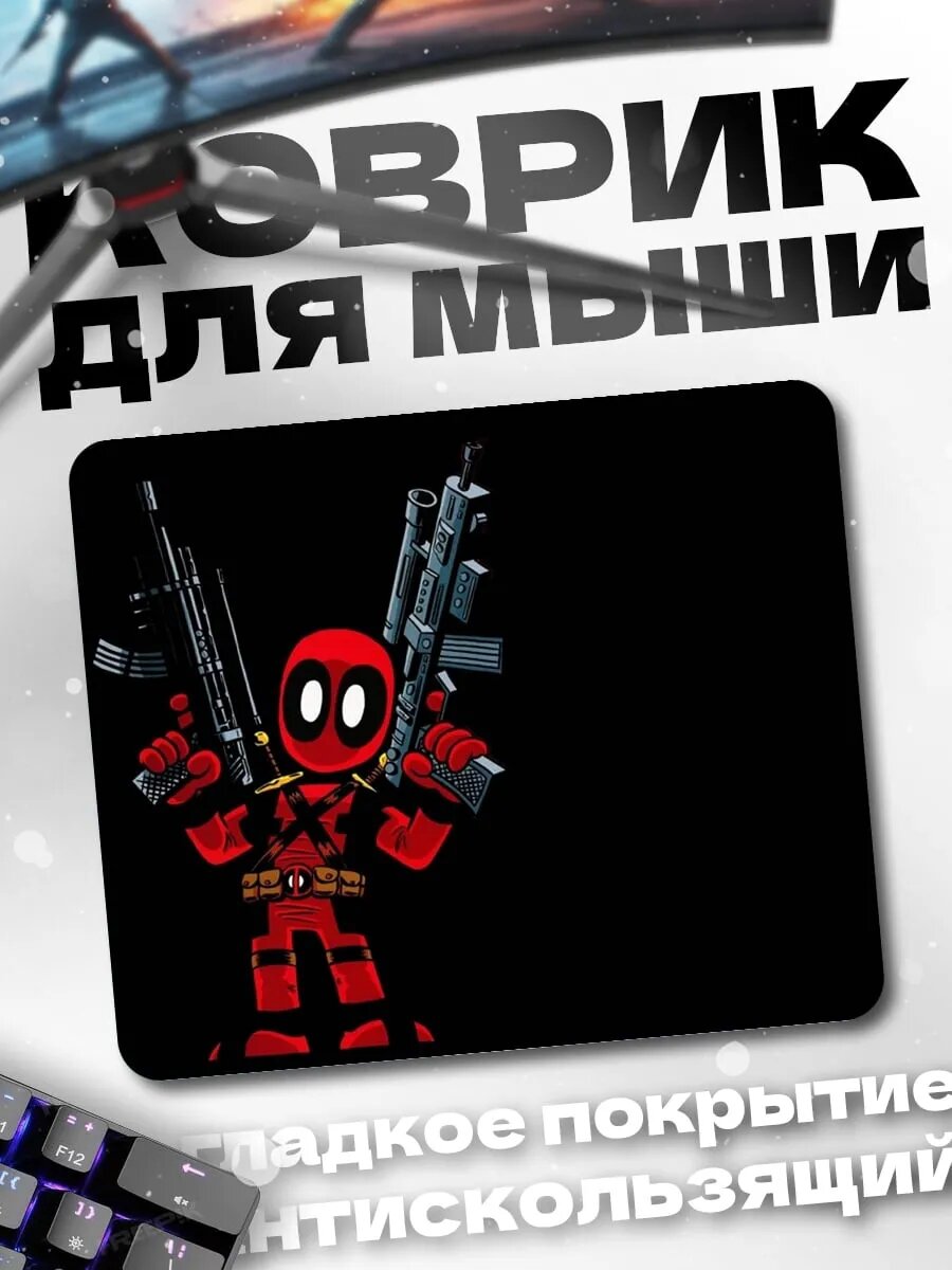 Коврик для мыши Дэдпул с оружием