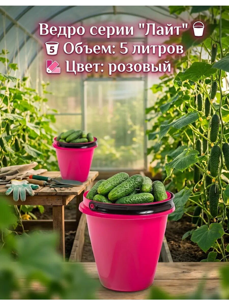 Ведро серии "Лайт", объем 5л, цвет: розовый