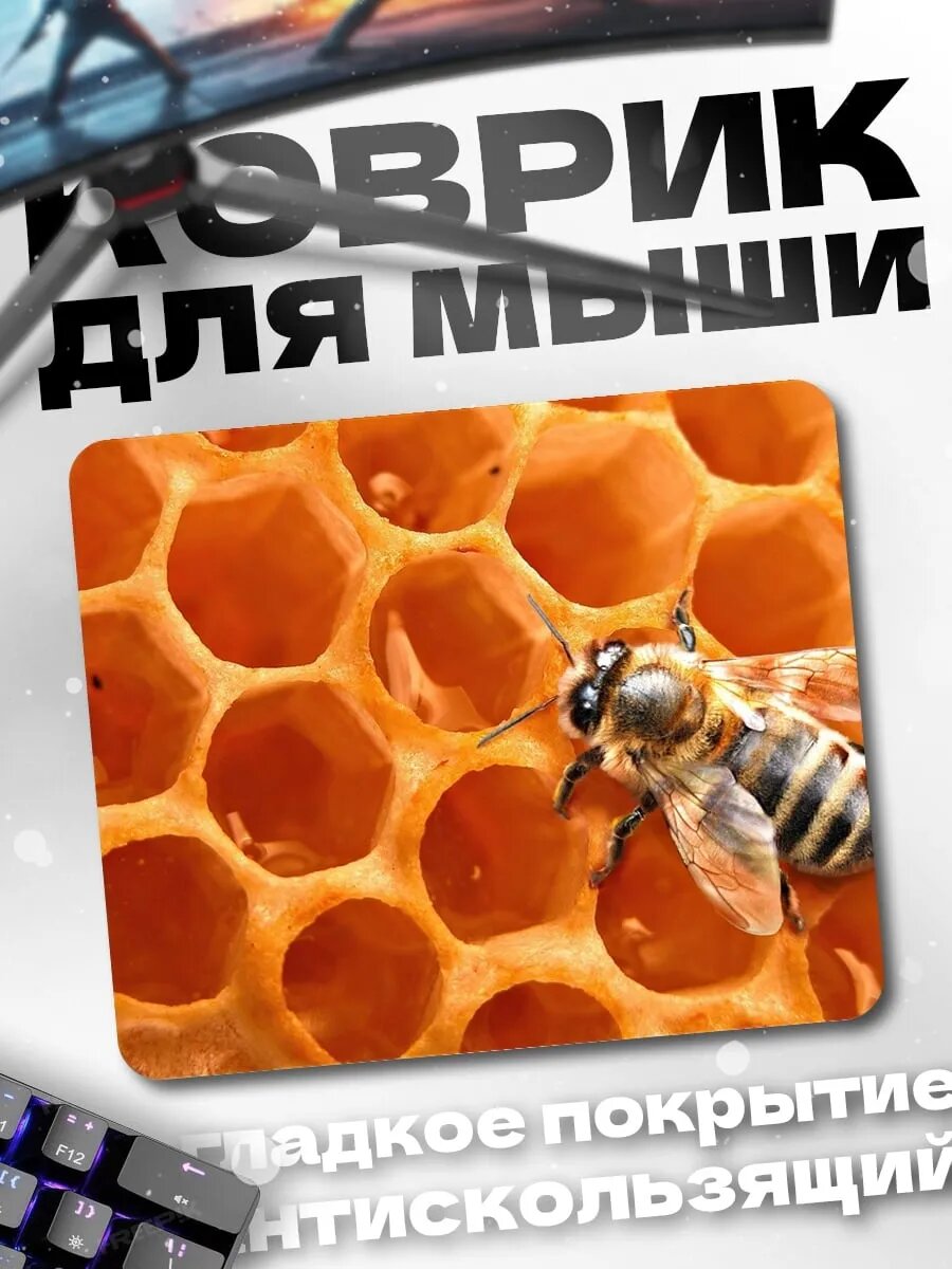 Коврик для мыши Пчела на сотах