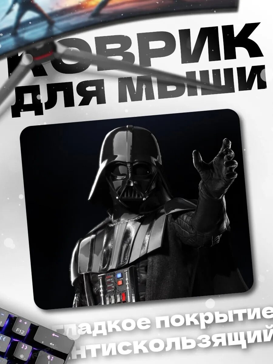 Коврик для мыши Дарт Вейдер
