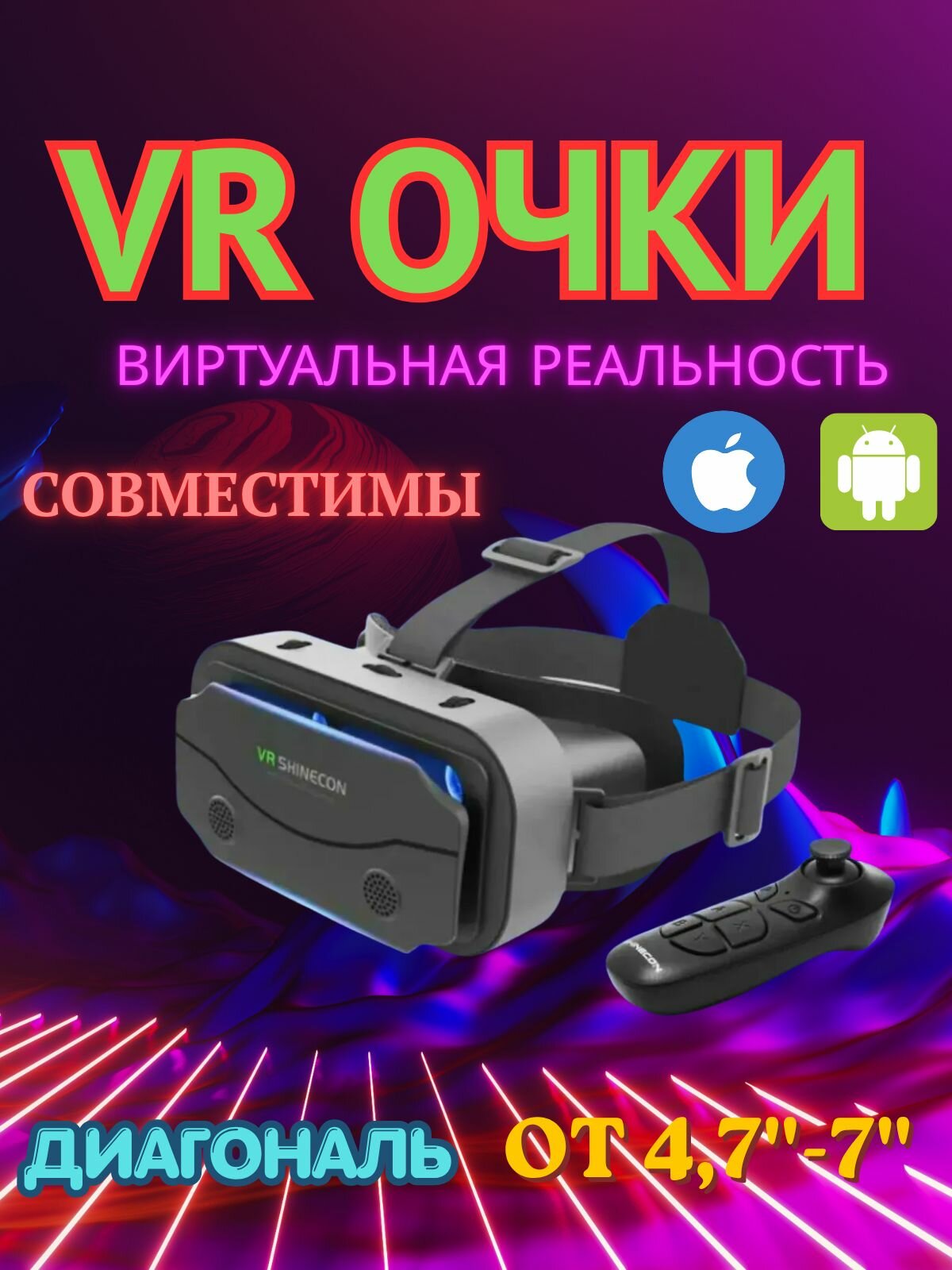 Очки виртуальной-реальности VR G13 — фото 1