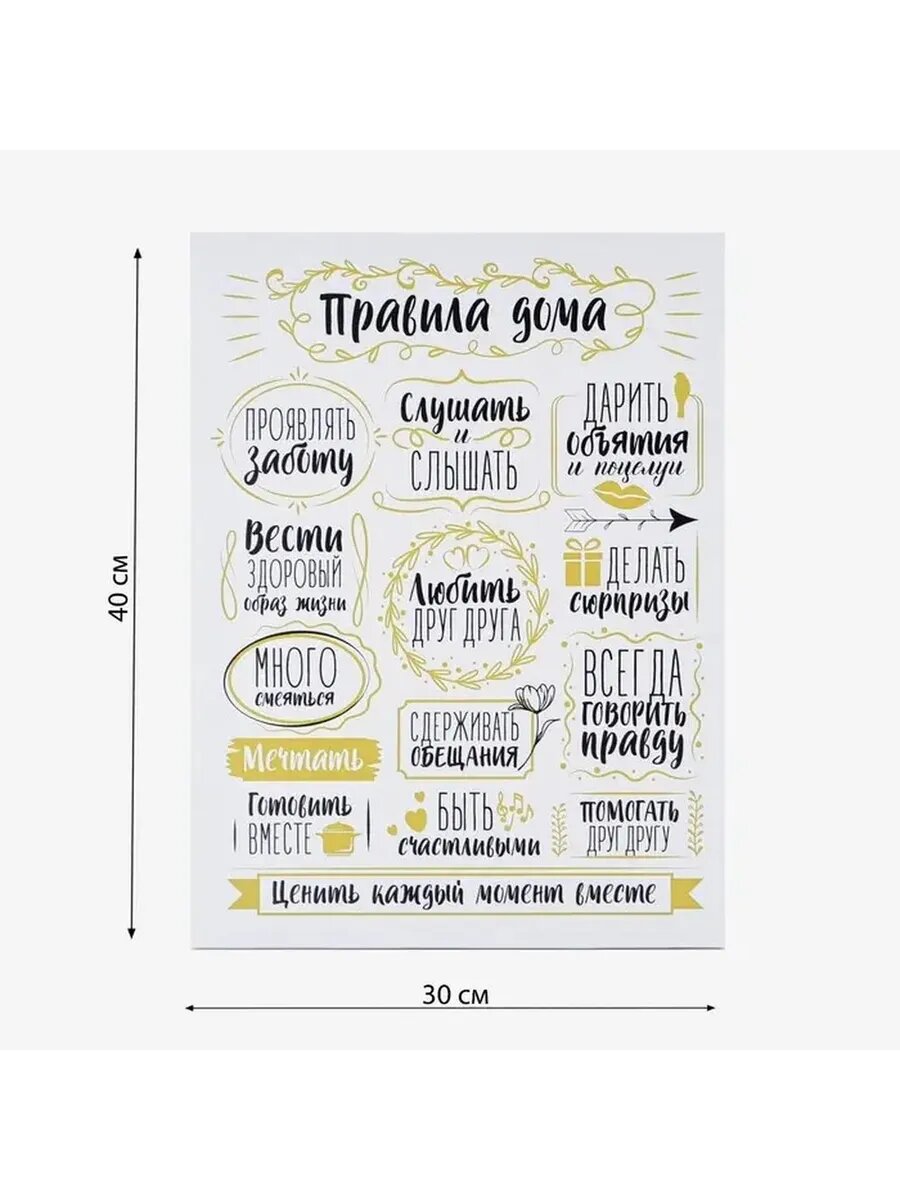 Украшение для дома с мудрыми правилами