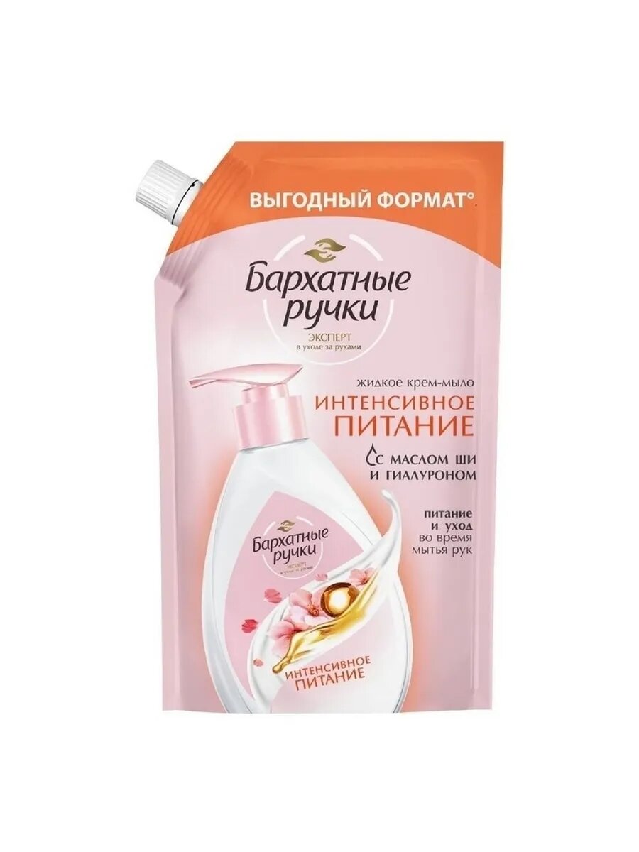 Туалетное крем-мыло жидкое Бархатные Ручки Интенсивное питан