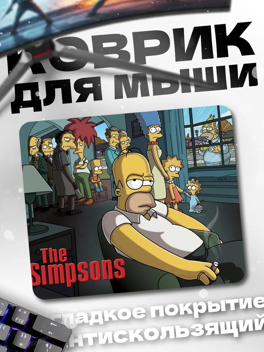 Коврик для мыши Симпсоны семья дома