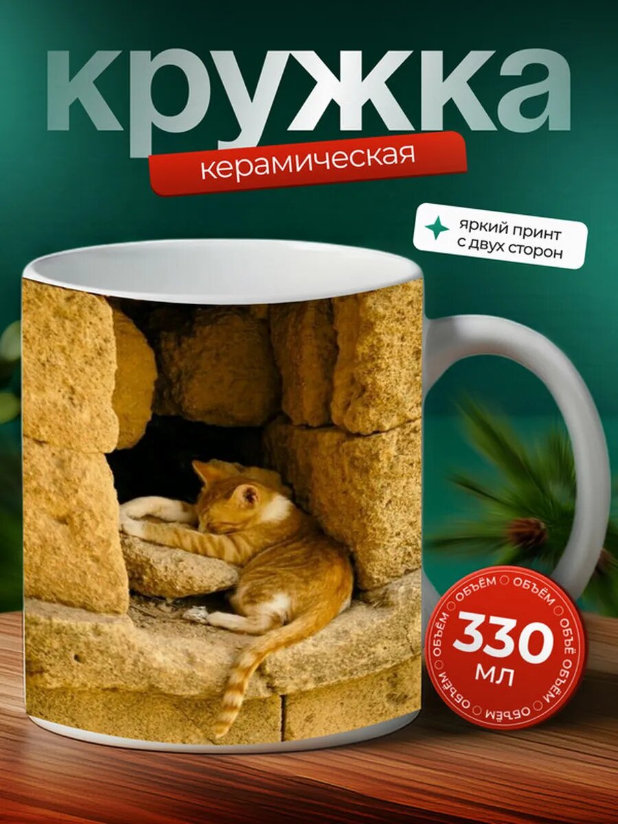 Кружка Тоскана кошка 13,
