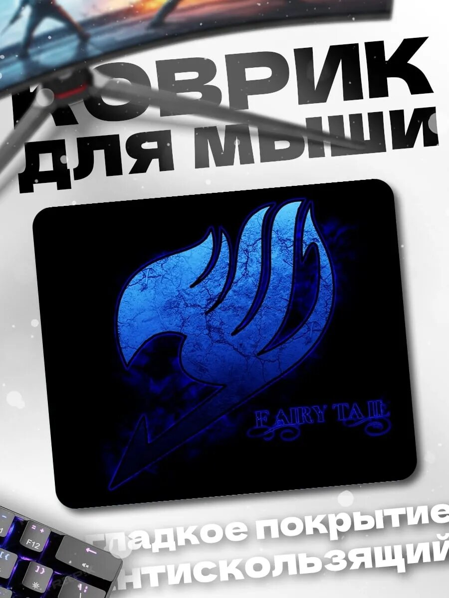 Коврик для мыши Хвост Феи