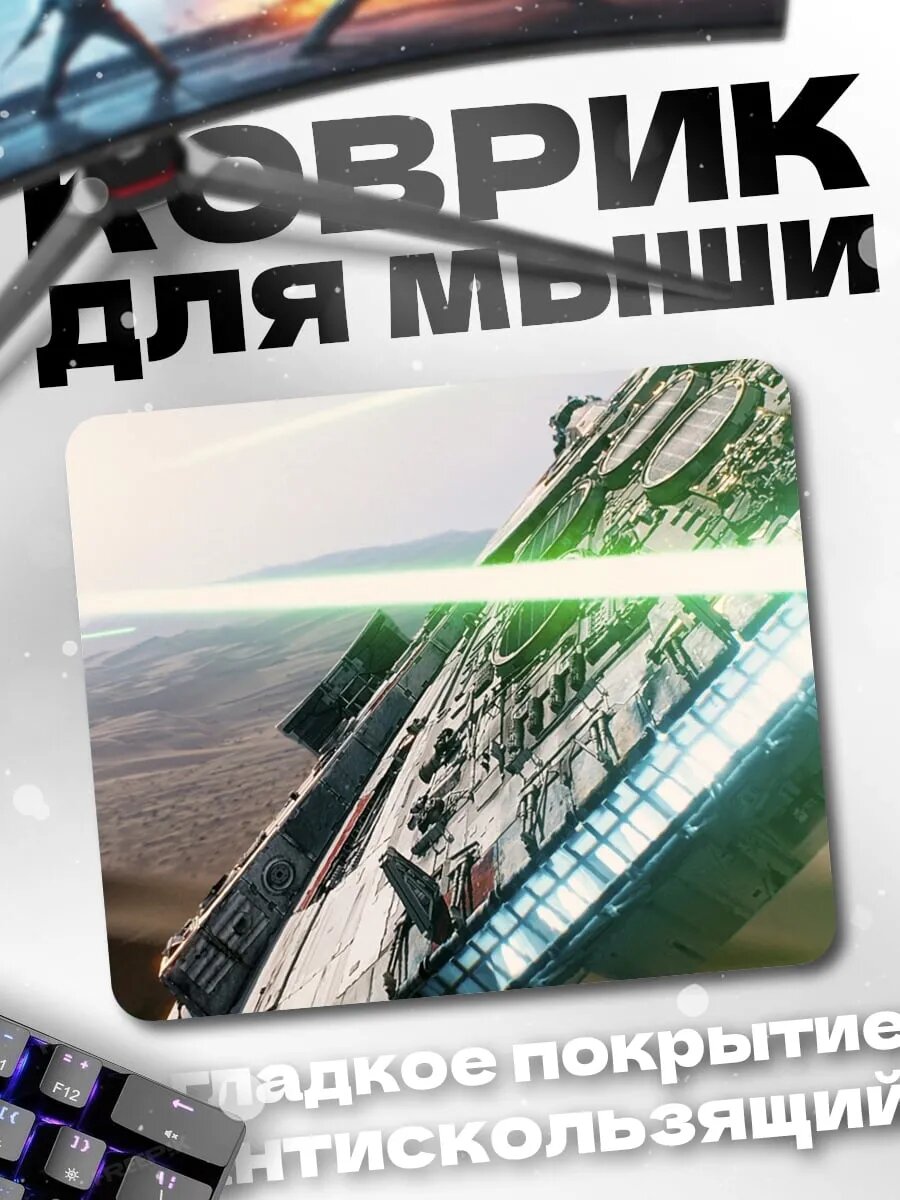 Коврик для мыши Космический корабль в бою