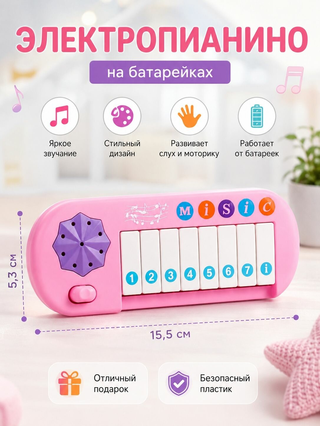 Электропианино 15,5*5,3см на батарейках, розовое