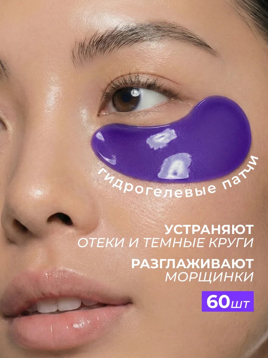 Патчи для глаз от отеков и мешков антивозрастные Корея