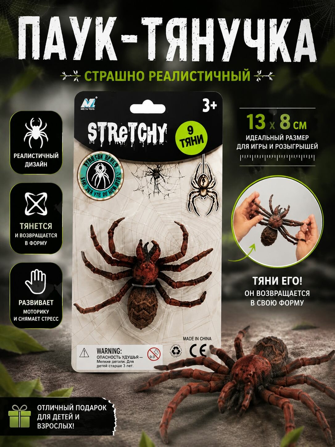 Паук - тянучка 13*8см (13033-3)