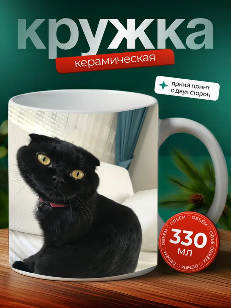 Кружка Готландский тролль кот 45,