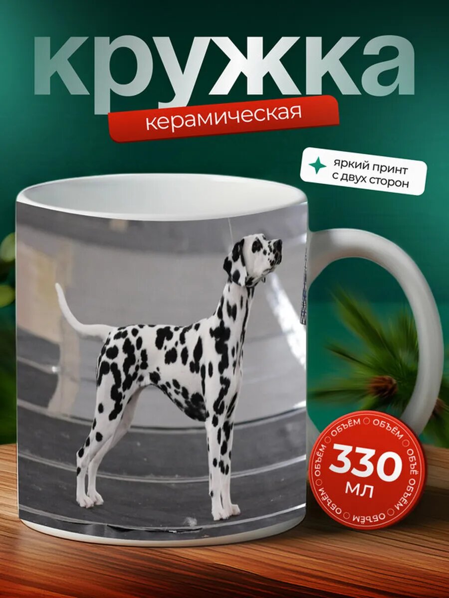Кружка Далматин 37,