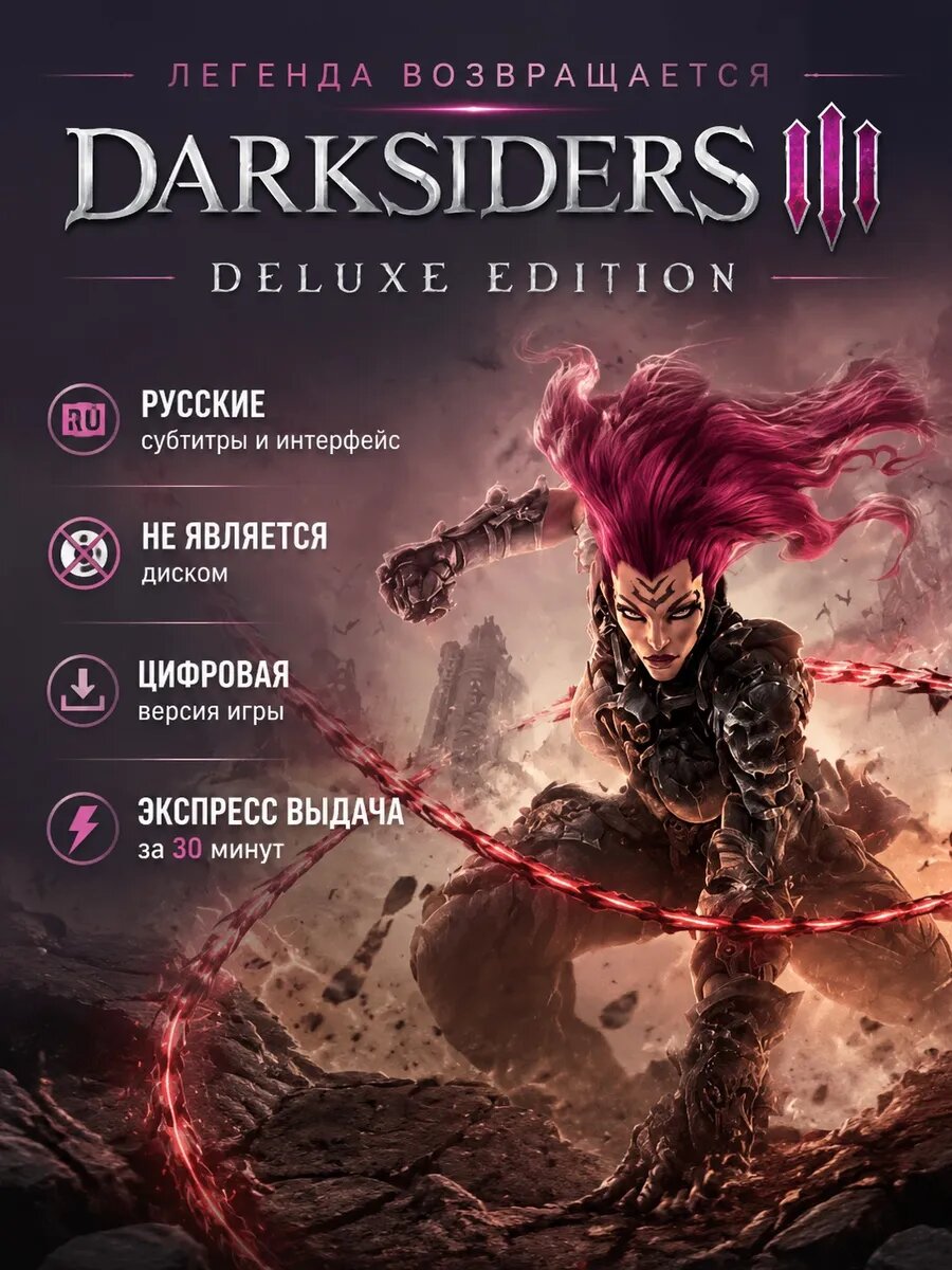 Darksiders 3 Deluxe Edition Ps4 Ps5 с русскими субтитрами и интерфейсом, цифровая версия