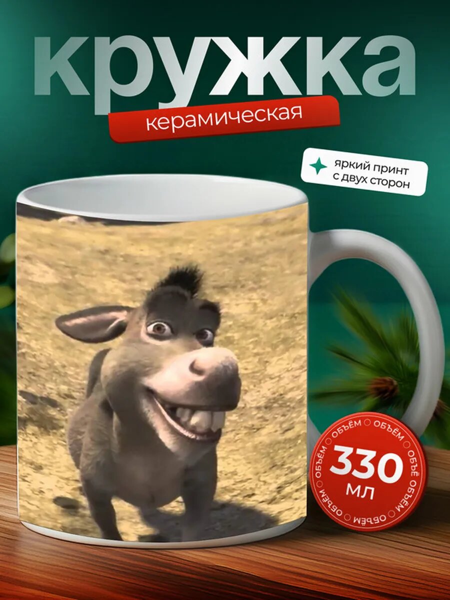 Кружка Шрек 31,