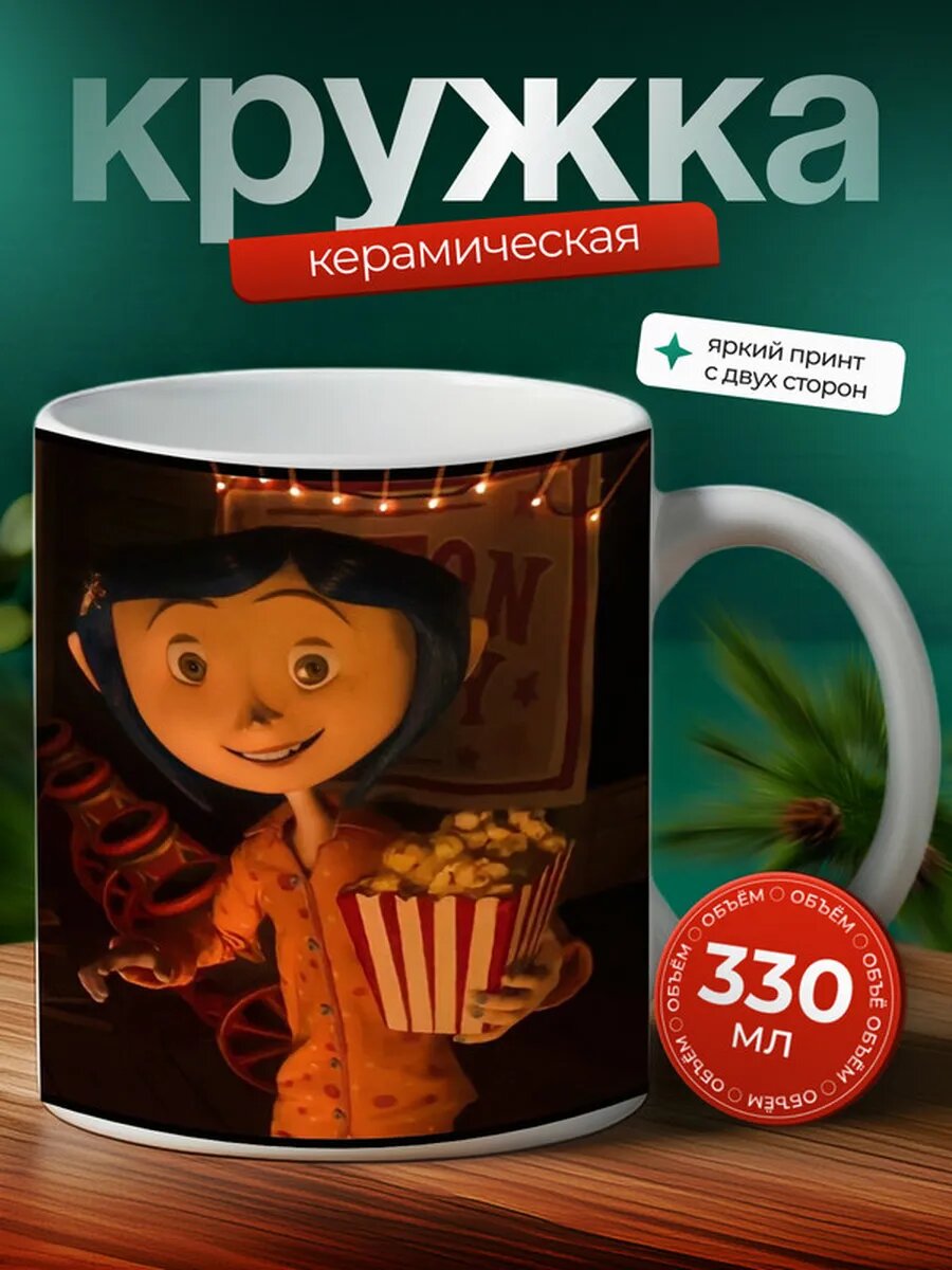 Кружка Каролина в Стране Кошмаров,